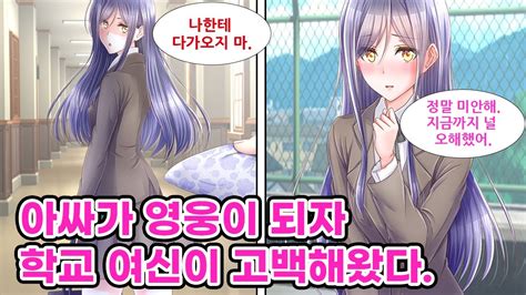 아싸를 극혐하는 학교 여신이 내 실체를 알게 되자 내게 반했다 여신 저리 가 나 미안 여신 미안해 내가 오해했어 널 좋아해 순정만화 연애만화