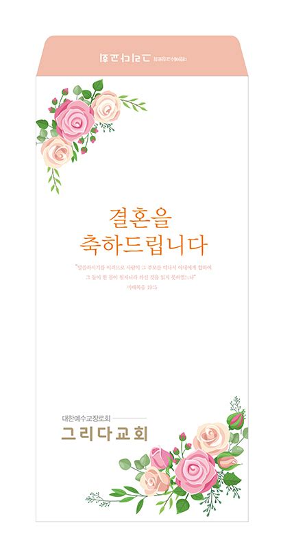 교회축의금봉투 01 교회 축의금 봉투 교회 봉투 교회 그리다 디자인