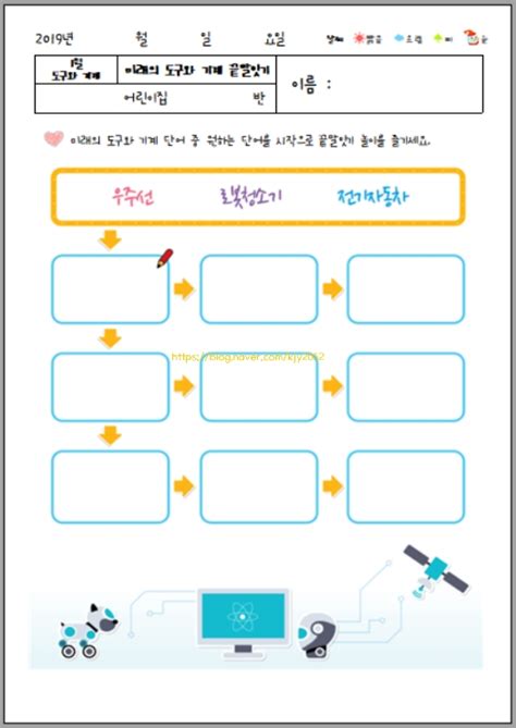 1월주제도구와기계 주제별활동지 도구와 기계 퀴즈놀이 도구와 기계를 움직이는 힘내가 발명하고싶은 도구와 기계미래의 도구와 기계 끝말잇기 놀이에너지 절약방법