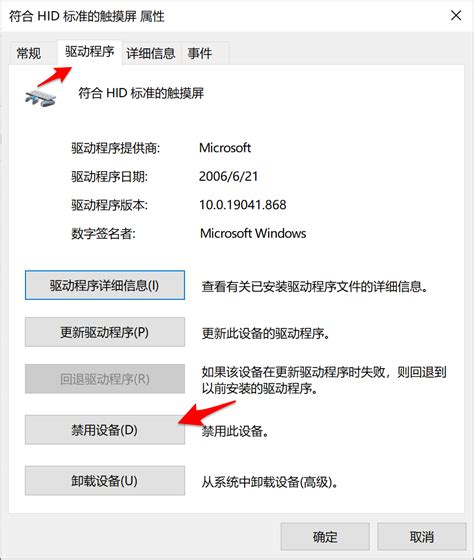 笔记本电脑显示器禁用触屏功能 2324736194 博客园