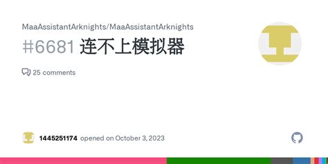 连不上模拟器 · Issue 6681 · Maaassistantarknightsmaaassistantarknights · Github