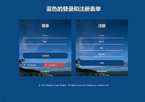 蓝色页面登录和注册html表单网页代码素材下载云部落资源网