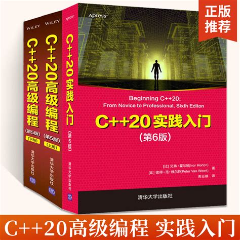 【全2册】c20高级编程第5版c20实践入门（第6版）c语言程序设计开发数据结构教材书 C20标准编写程序网络编程教程虎窝淘