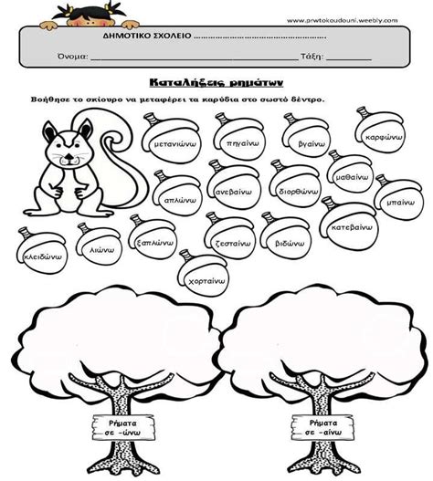 Φύλλο Εργασίας Β΄ Δημοτικού