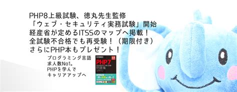 PHP技術者認定機構 体系だてたPHP学習の総チェックにいかがですか PHP技術者認定機構 体系だてたPHP学習の総チェックにいかがですか