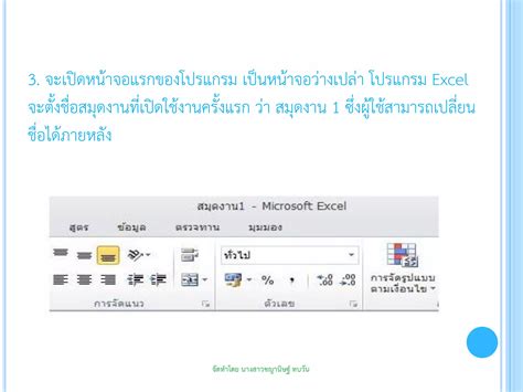 Intro Microsoft Excel PPT