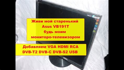 Новая жизнь старого монитора.Превращаем монитор Asus vb191t в телевизор ...