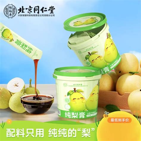 Get Tong Ren Tang Pure Pear Paste Protects The Throat Delivered Weee Asian Market