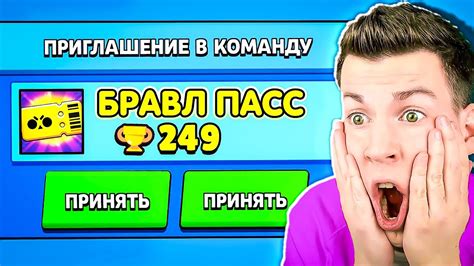 БЕСПЛАТНЫЙ БРАВЛ ПАСС ПРИГЛАСИЛ МЕНЯ В КОМАНДУ ВЛАДУС БРАВЛ СТАРС Youtube