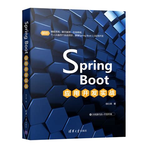 清华大学出版社 图书详情 Spring Boot应用开发实战