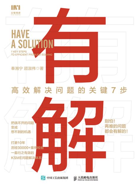 《有解：高效解决问题的关键7步》小说在线阅读 首发起点中文网