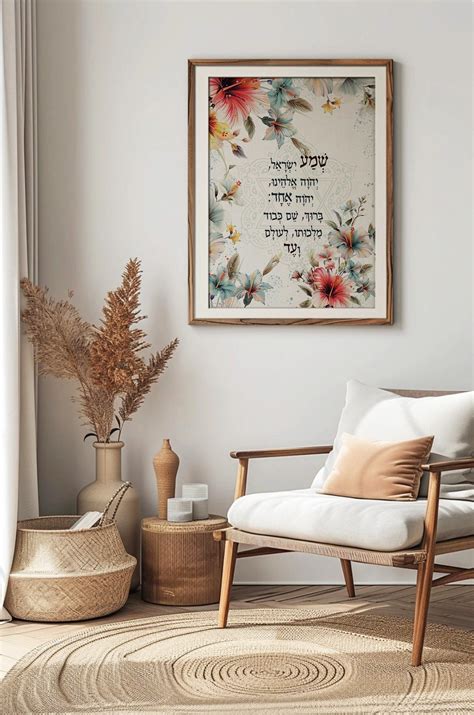 Jewish Shema Israel Wall Art Digital Download Hebrew Blessing Printable