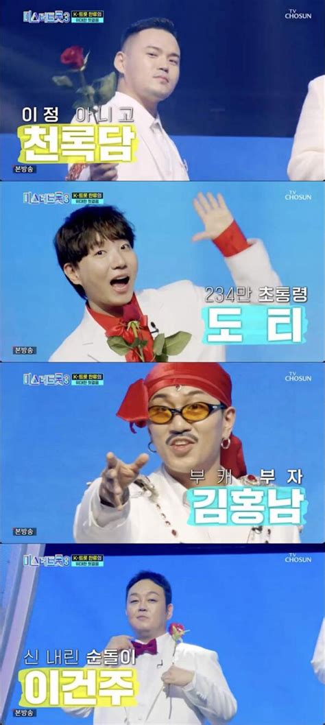 가수 이정→순돌이 이건주 미스터트롯3 등장임영웅 뺀 시즌1・2 톱5는 마스터 총출동