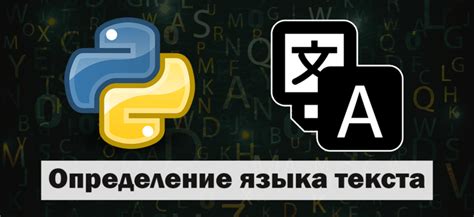 Как определить язык текста в Python 3 способа It Start