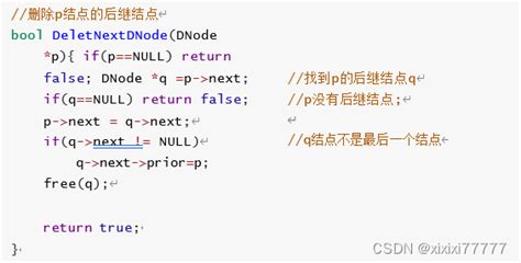 数据结构——双链表双链表按位序插入 Csdn博客