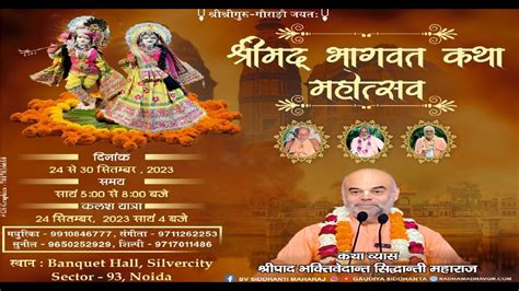 🔴live Day 7 श्रीमद् भागवत कथा महोत्सव कथा व्यास