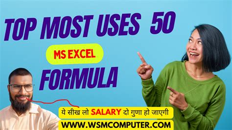 Ms Excel में सबसे अधिक उपयोग होने वाले फ़ॉर्मूलों की सूची और उनके उदाहरण Wsm Computer Institute
