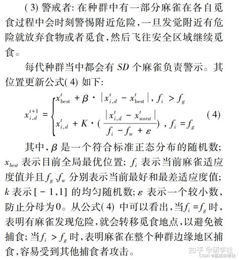 【单目标优化算法】麻雀优化算法（python代码实现） 知乎
