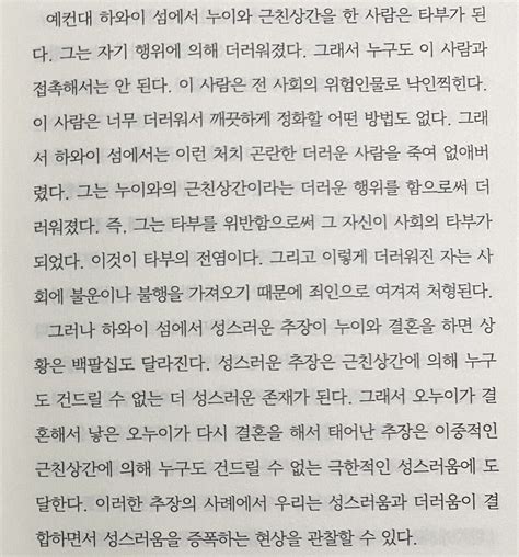 근친상간의 인문학 미스터리 공포 에펨코리아