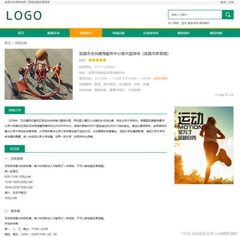 html5期末大作业：体育运动网站设计——绿色精美全民健身网站 10页 html css javascript web企业网站 个人毕设网页