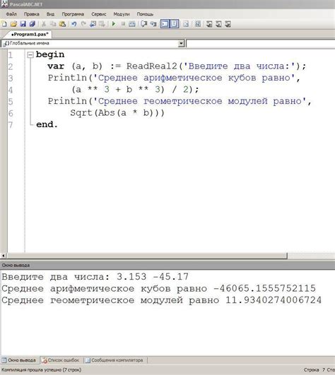 Составить программы на языке Паскаль Даны два числа Найти среднее арифметическое кубов этих