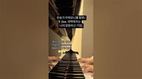 찬송가 리하모니 하고싶으면 찬송가반주 피아노반주 찬송가코드 Youtube