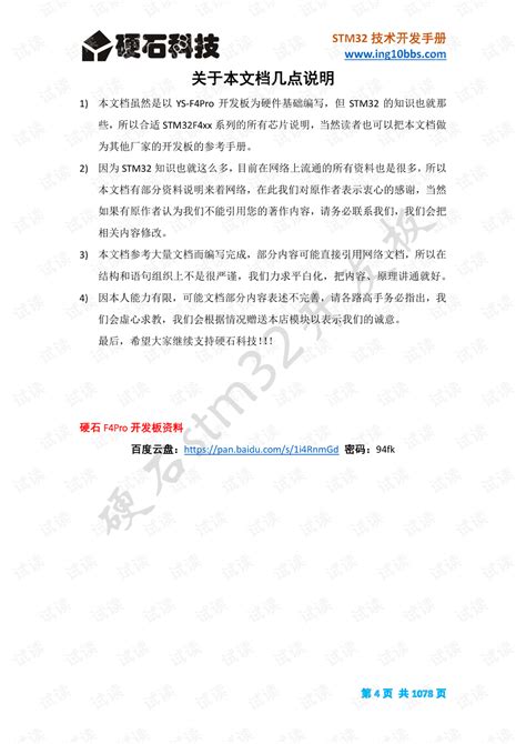 硬石ys f4pro开发板开发手册 硬石上位机调试助手资源 csdn下载
