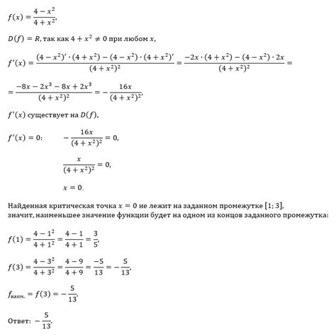 Определить наименьшее значение функции на промежутке [1 3]