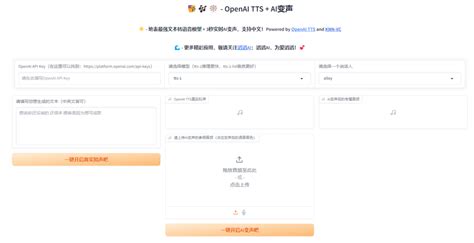 Openai Tts Ai变声,最强文本转语音模型ai变声工具 科技与狠活 Openai Tts Ai变声,最强文本转语音模型ai变声工具 科技与狠活