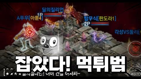 드디어 잡았다 요놈 먹자보다 더한 놈ㅣ리니지m Youtube