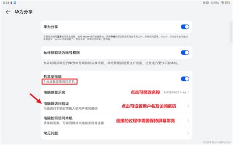 华为平板与非华为电脑连接进行文件共享（通过局域网解决不同设备文件互传）华为平板远程pc 非华为电脑 Csdn博客