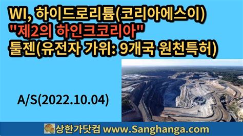 상한가닷컴 Wi 코리아에스이 툴젠 As20221004 Youtube