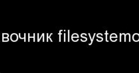 Справочник Filesystemobject Album On Imgur