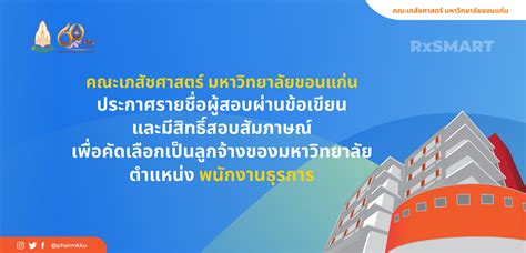 คณะเภสัชศาสตร์ มหาวิทยาลัยขอนแก่น