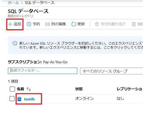 【azure】azureadユーザを使ってazuresqlサーバの権限を管理する