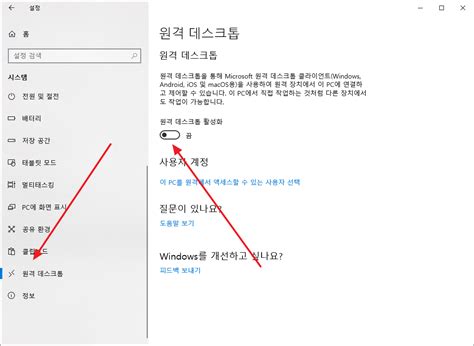윈도우 10 원격 데스크톱으로 다른 pc에 접속하는 방법 ㈜소프트이천