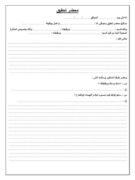 محضر تحقيق Pdf
