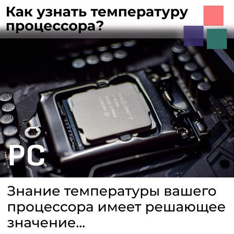 Как узнать температуру процессора 2020 ВКонтакте