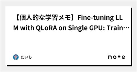 【個人的な学習メモ】fine Tuning Llm With Qlora On Single Gpu Training Falcon 7b