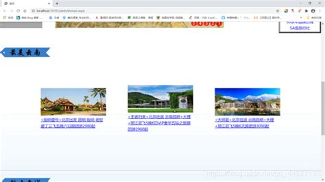 基于aspnet的旅游网站aspnet网站小案例 Csdn博客