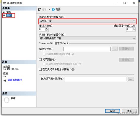 sql 作业的创建和使用 sql作业 csdn博客
