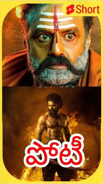 బాలకృష్ణ కూ Sai Darum Tej కూ పొటి వస్తోంది అఖండ2 Vs Sambarala Etigattu