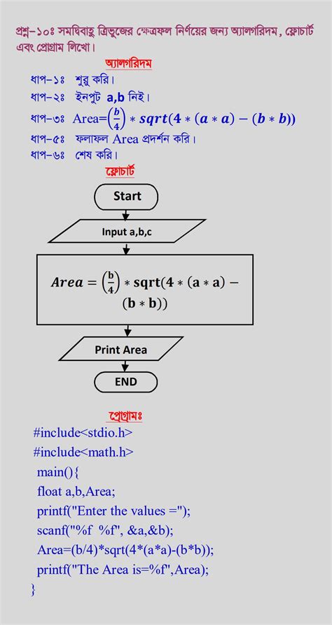 প্রশ্ন ১০ঃ একটি সমদ্বিবাহু ত্রিভুজের Ict Problem Solve Facebook