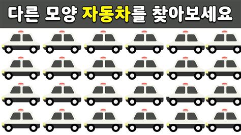 15초 안에 다른 그림을 찾아보세요 두뇌를 자극하는 기억력 향상 게임🔎 하루 한번 두뇌운동으로 기억력을 향상시켜요