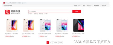 美多商城项目之商品搜索、商品详情页、页面静态化、用户浏览记录黑马程序员springcloud 美多商城 Csdn博客