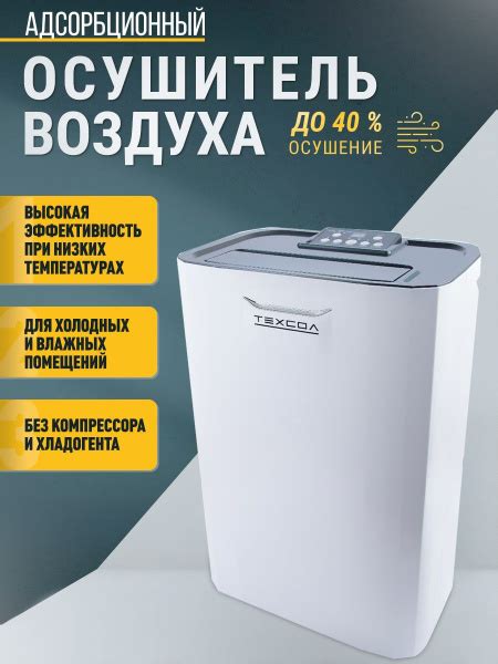 Осушитель воздуха ТЕХСОЛ DS, белый - купить по выгодным ценам в ...