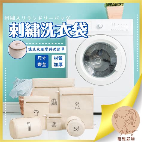 刺繡洗衣袋 加厚洗衣袋 台灣現貨 洗衣網 護衣袋 洗衣袋 厚網洗衣袋 內衣袋 衣物袋 加厚洗衣袋 洗衣專用 萌雅好物 蝦皮購物
