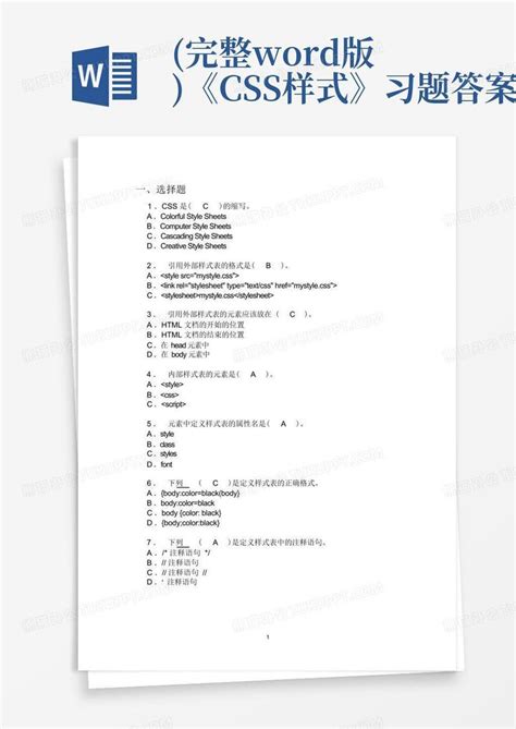 完整版 css样式习题答案Word模板下载 编号lexkgmro 熊猫办公