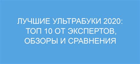 Лучшие ультрабуки 2020: ТОП 10 от экспертов, обзоры и сравнения