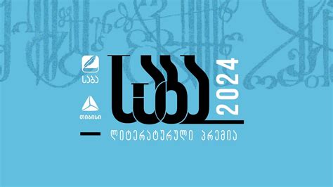 საბა 2024 დაიწყო • Forbes Georgia
